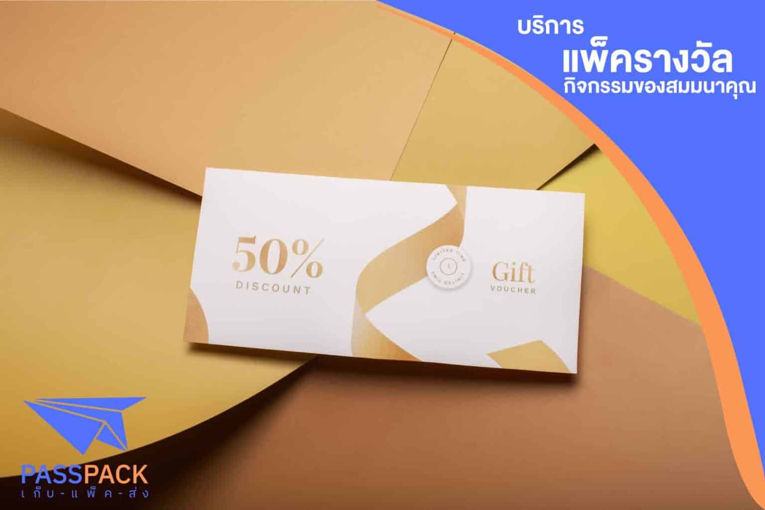 บริการรับแพ็คของ ส่งของถึงภายในวัน - Passpack fulfillment