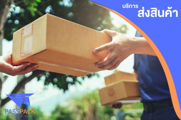 Passpack Fulfillment คลังสินค้าออนไลน์ ใจกลางเมือง ทีมแพ็คมืออาชีพ
